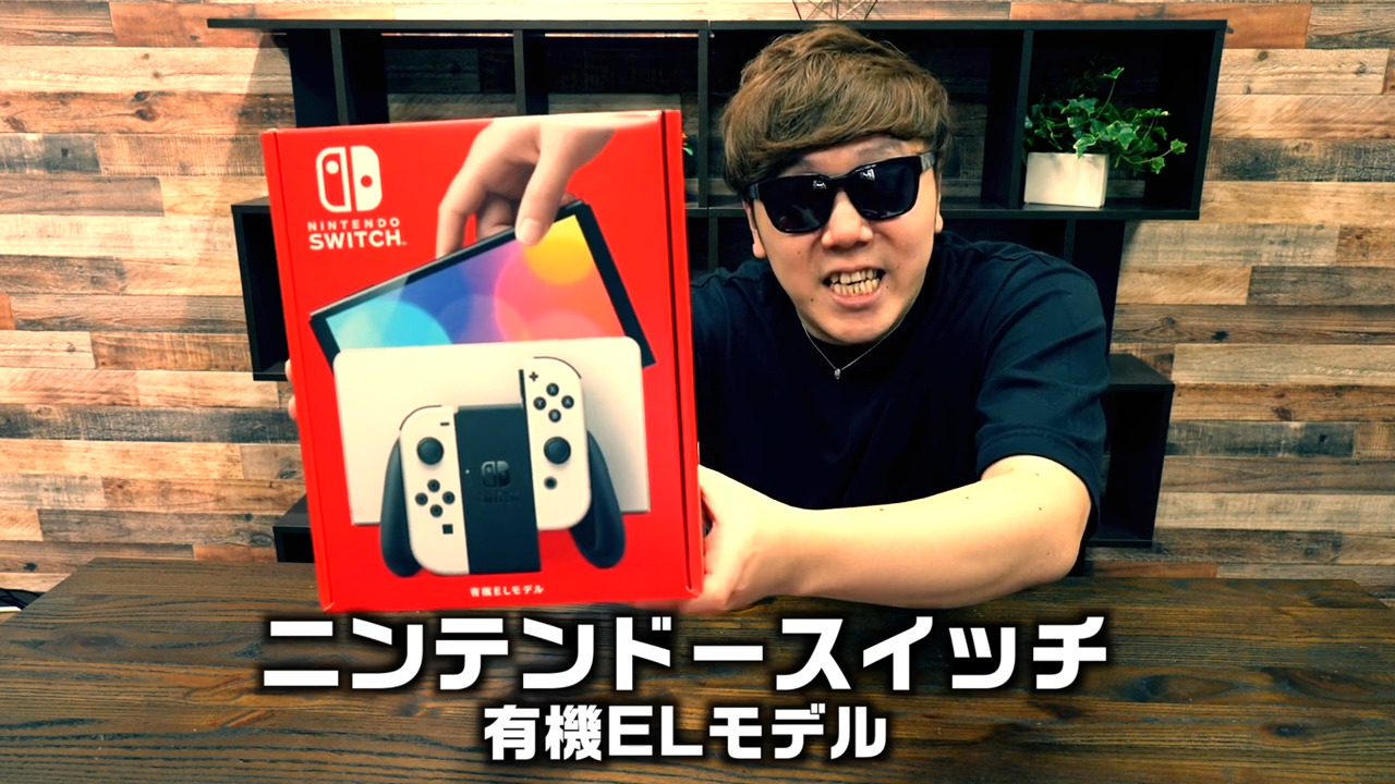 The first Switch OLED unboxing video has arrived | VGC