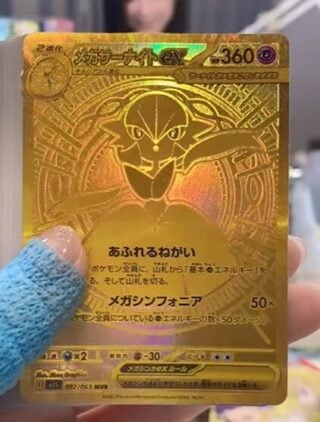 Pokémon TCG: Mega Evolution to debut ‘Mega Ultra Rare’ gold cards | VGC